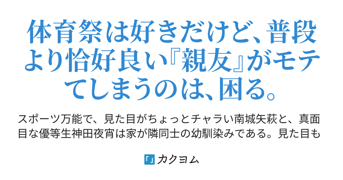 なんやかんやで!~中学時代の二人のお話~(宇部 松清) カクヨム