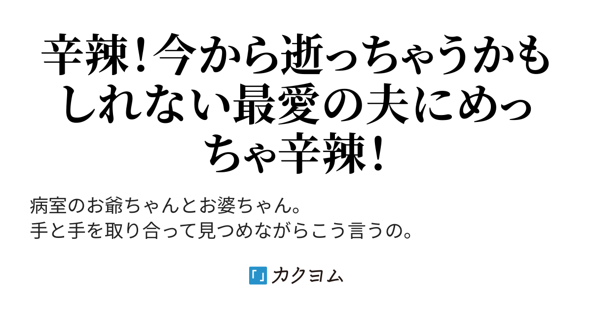 わし、泣くぞ 4人用台本（ちぃねぇ） カクヨム