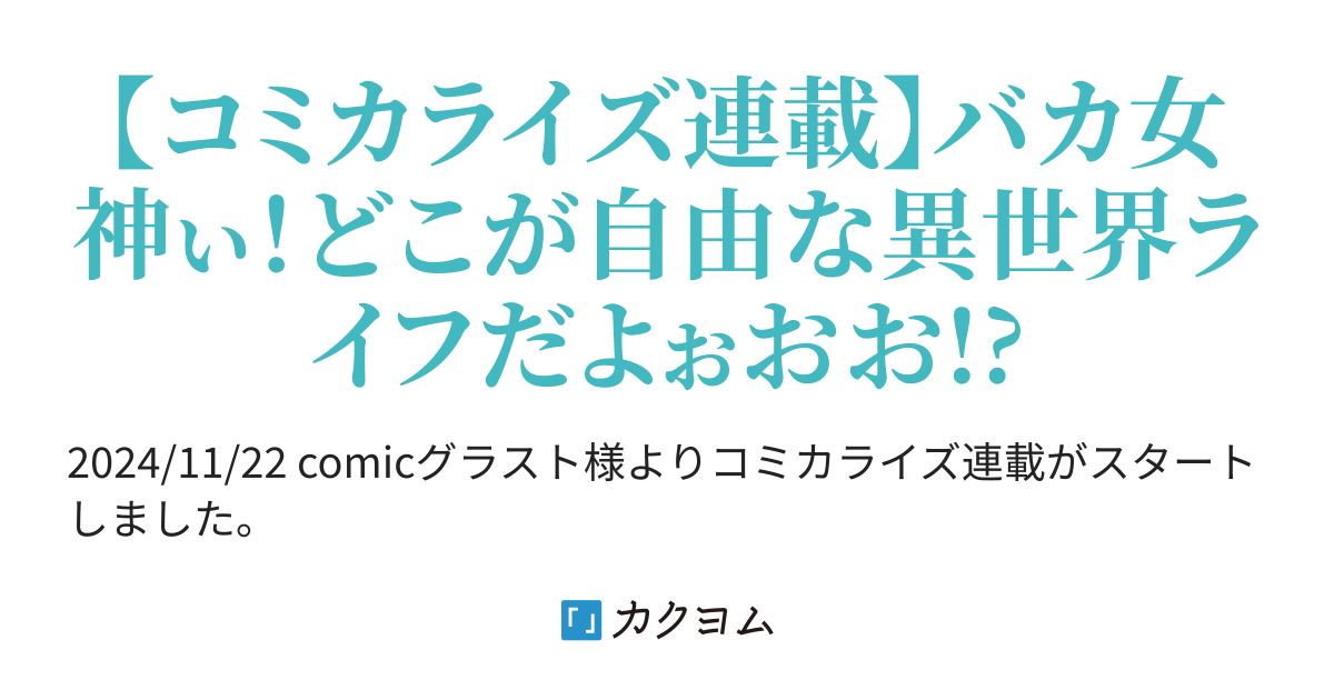 【web版】転生したおっさんは異世界の訳あり幼児達とキャンプしながら笑顔にしてあげます（御峰。） カクヨム