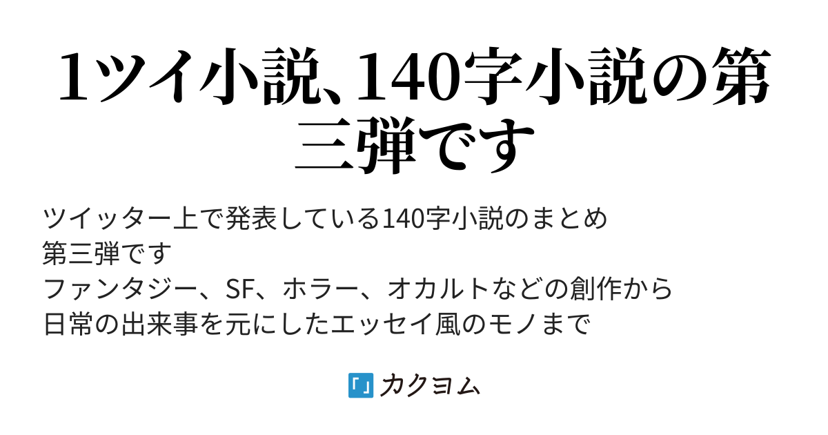 Supershortstorys 満漢全席（鳳亭風流） カクヨム