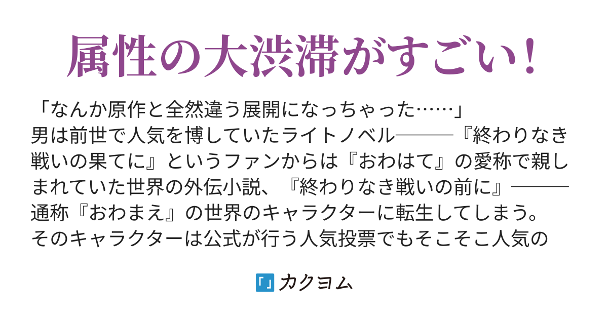 主人公の仲間の過去に出てくるキャラクターに転生する話 〜原作を見届けるまで絶対に外伝ストーリー中に死んでたまるか!?〜(復讐神コウ) カクヨム
