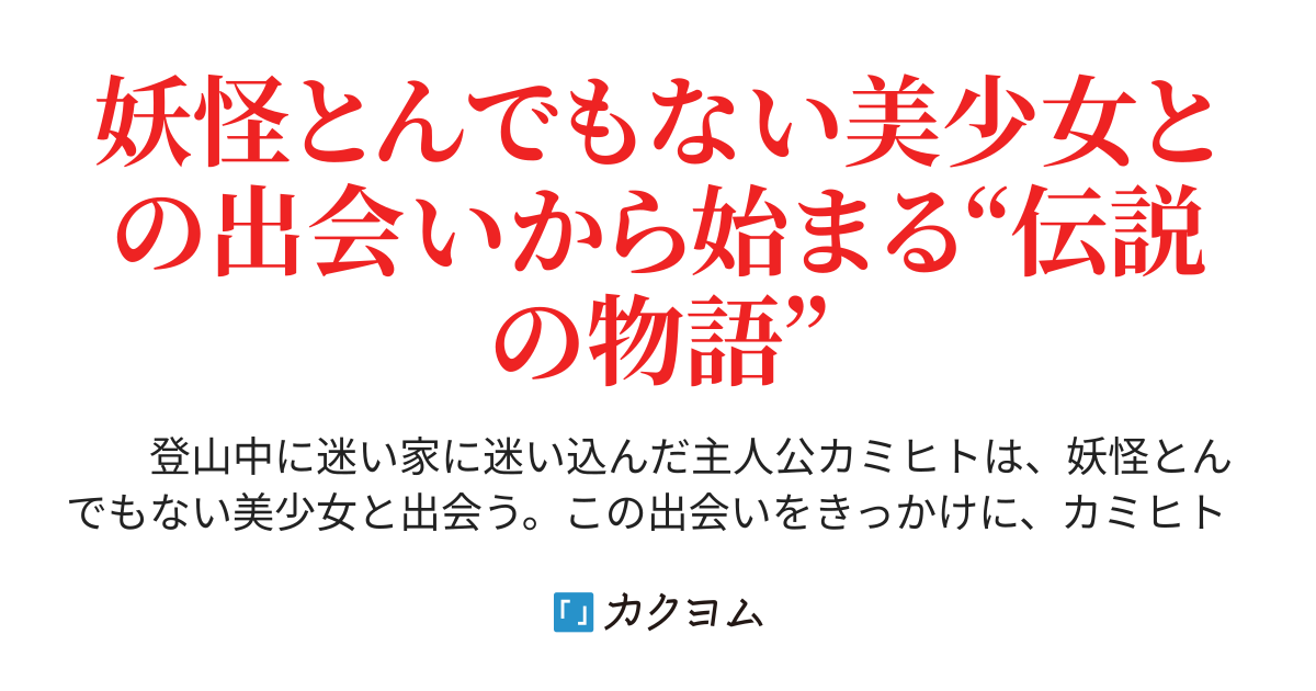 伝説の神社 ~浄化で救世、日本と異世界で神様やります~(mrt) カクヨム