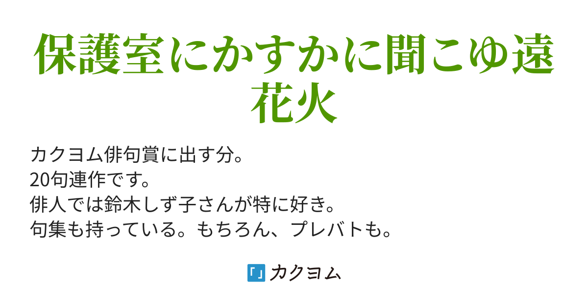 パラレルワールド カクヨム短歌・俳句コンテストに応募します！（詩歩子） カクヨム