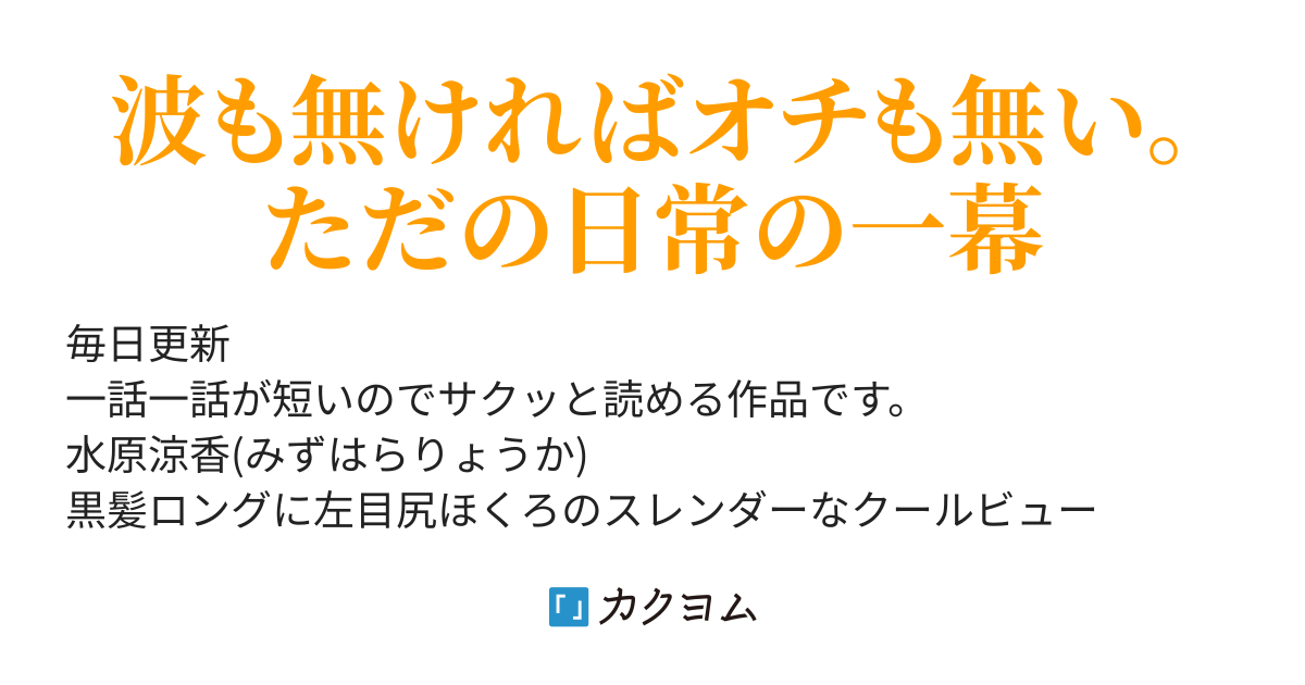 百合の一幕 涼香と涼音の緩い日常(坂餅) カクヨム