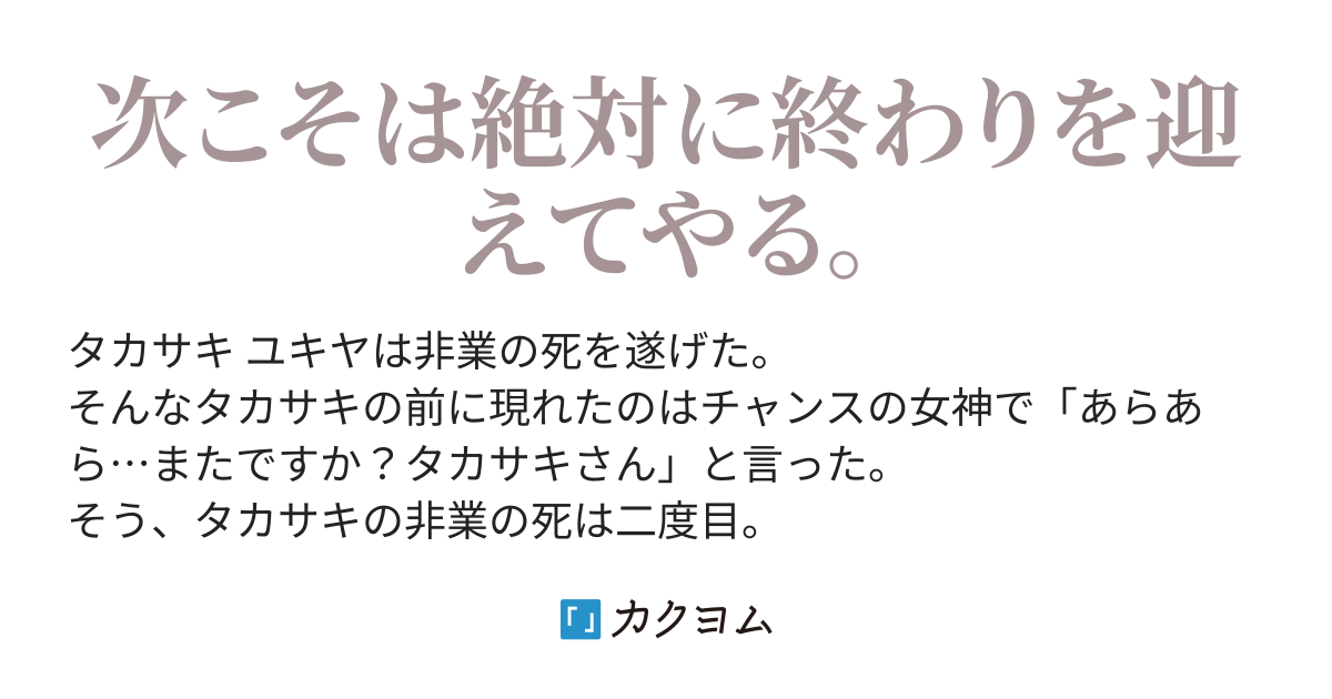 今度こそ終わらせる。(さんまぐ) カクヨム