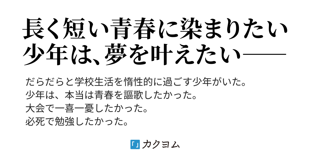 一瞬の青に染まるときまで(ナナシリア) カクヨム
