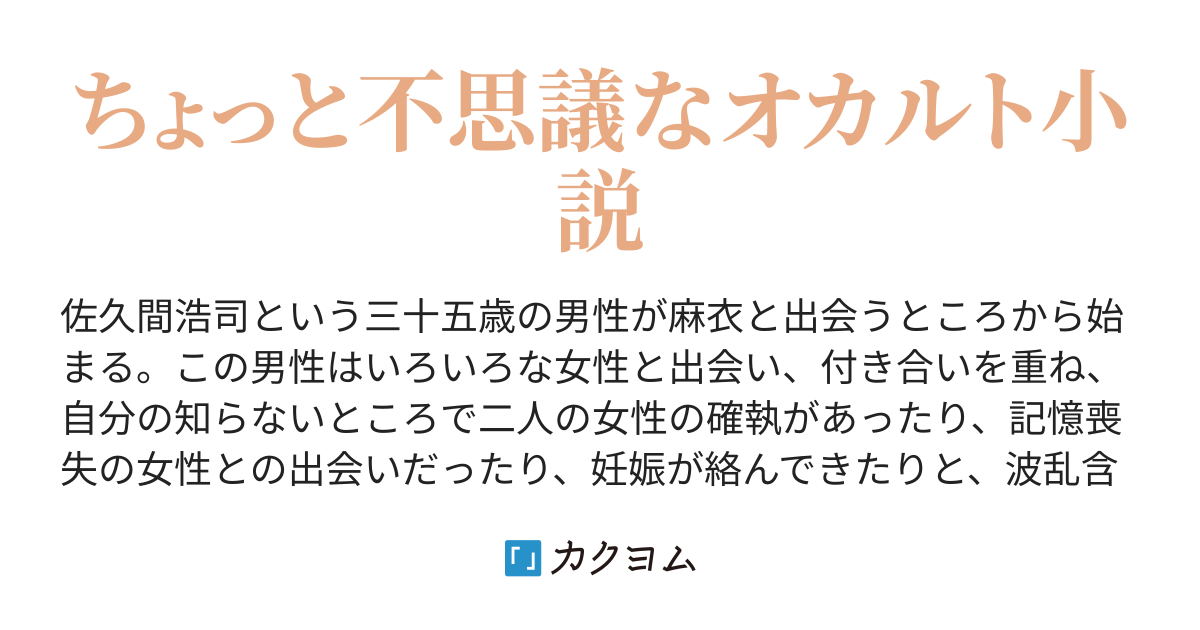 彷徨う記憶(森本 晃次) カクヨム