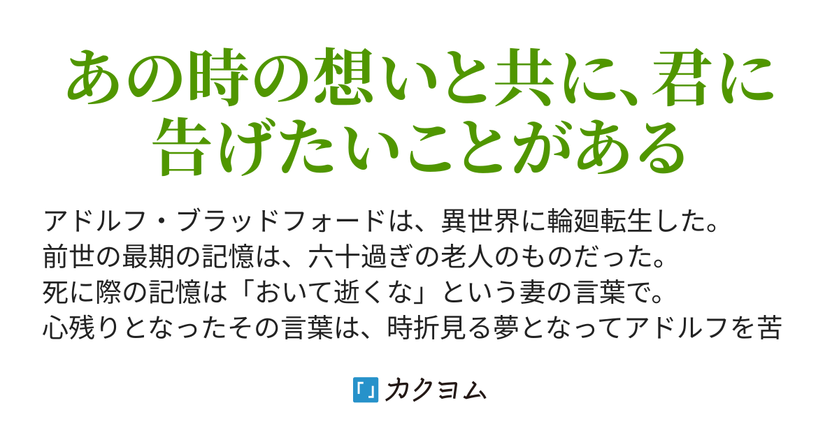 前世、妻だった君へ(空青藍青) カクヨム