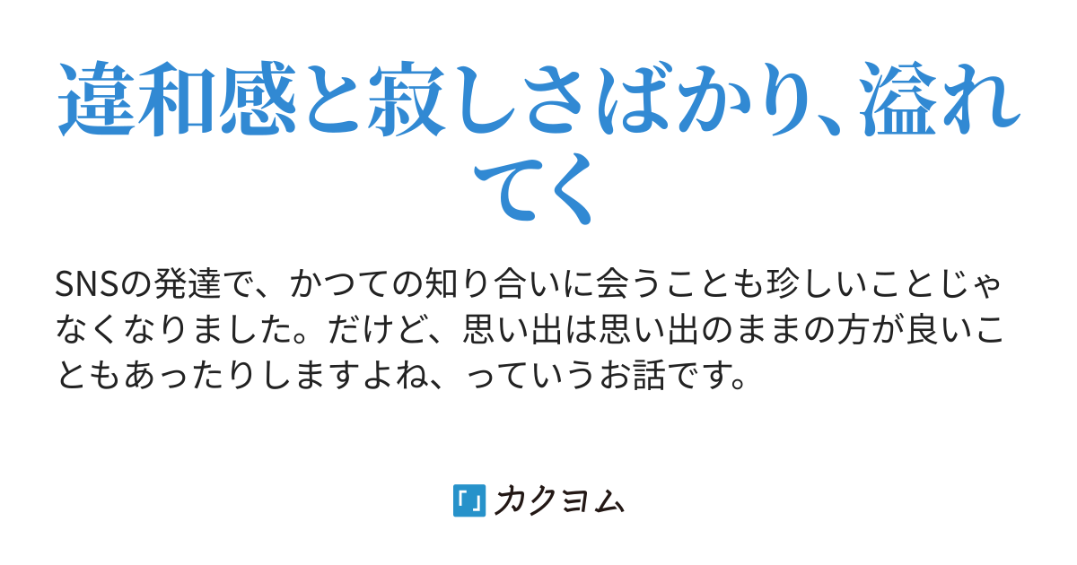 もう、キミは知らない人(chopi) カクヨム