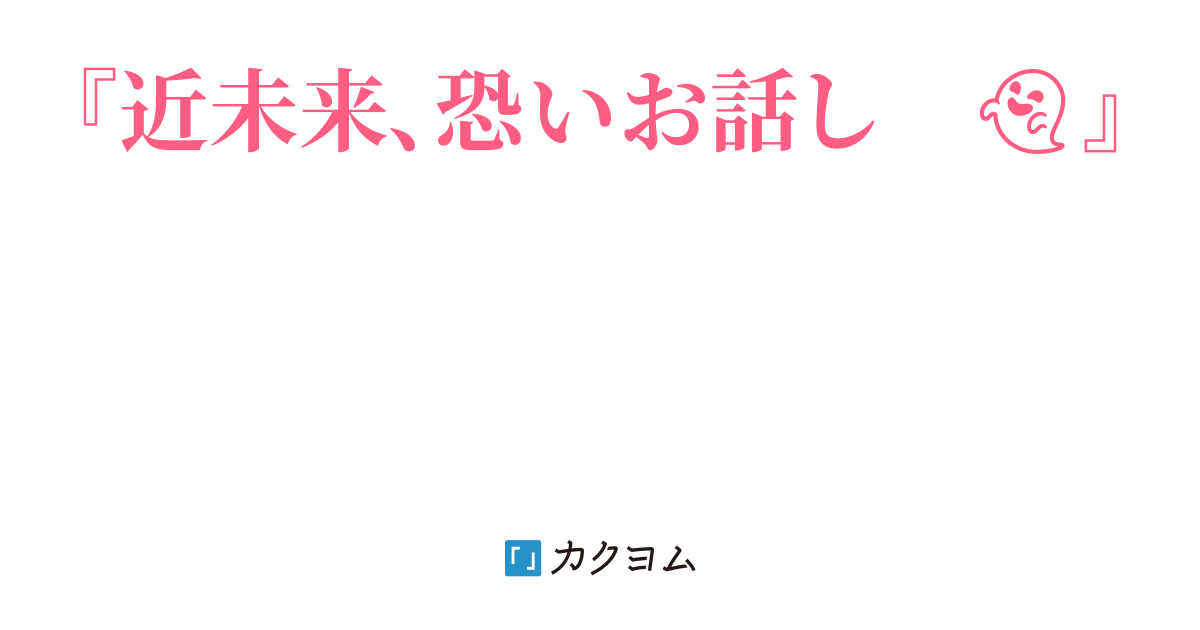 『民も鳴かずば撃たれまい』（やましん（テンパー）） カクヨム