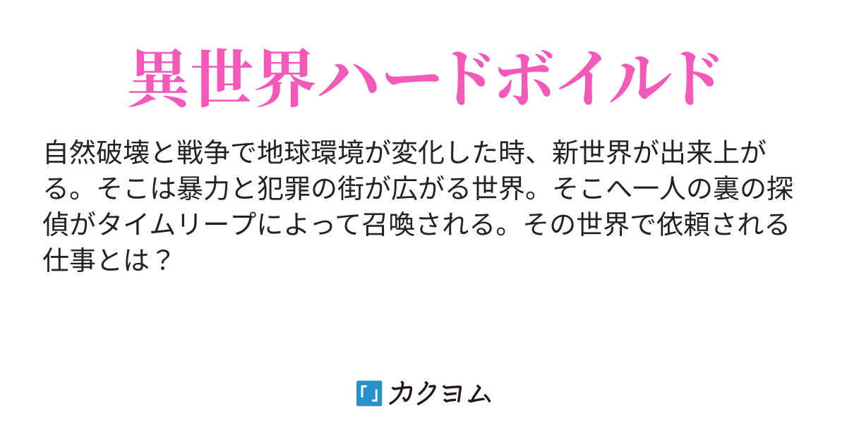 嘲笑う者(織風 羊) カクヨム