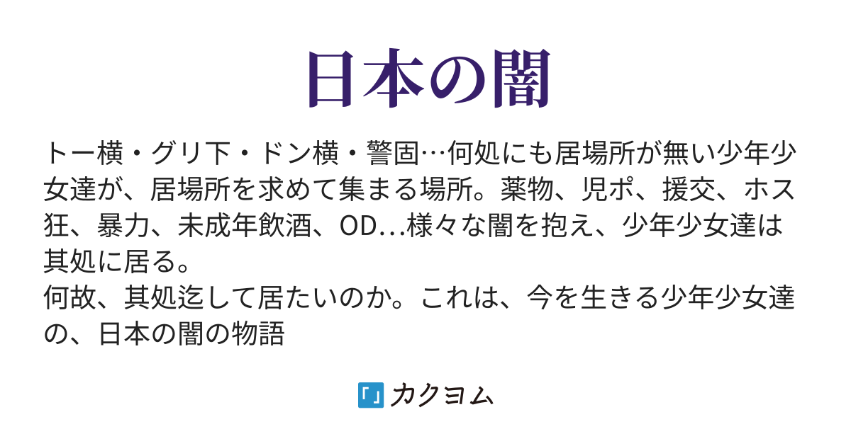 今を生きる少年少女達(中太賢歩) カクヨム