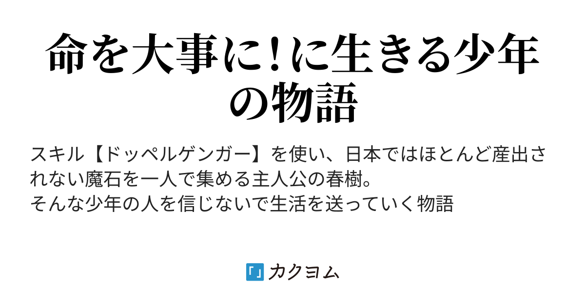 世界にダンジョンが出現したらおそらくこうなる(るいす) カクヨム