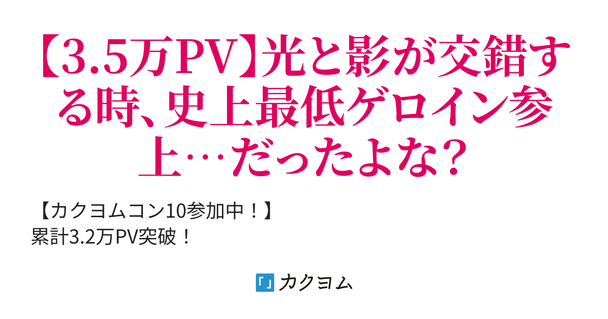 ノラカゲ!~脳みそブチ切れてて乱暴で過激なゲロインがチェインソウ無双する隣であるじの僕はただただ困惑する、だけでは終わらない~(エノウエアカシ