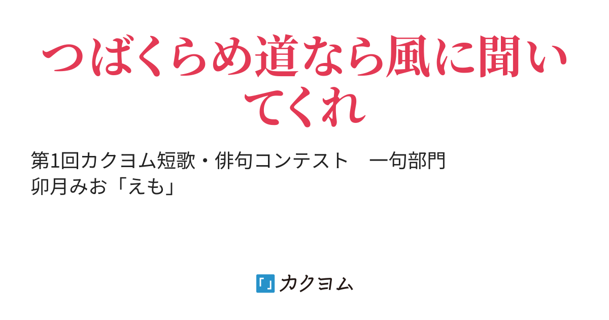 えも/卯月みお(卯月みお) カクヨム