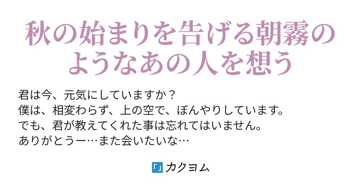 【短編】もういない君を想う（奏流こころ） カクヨム