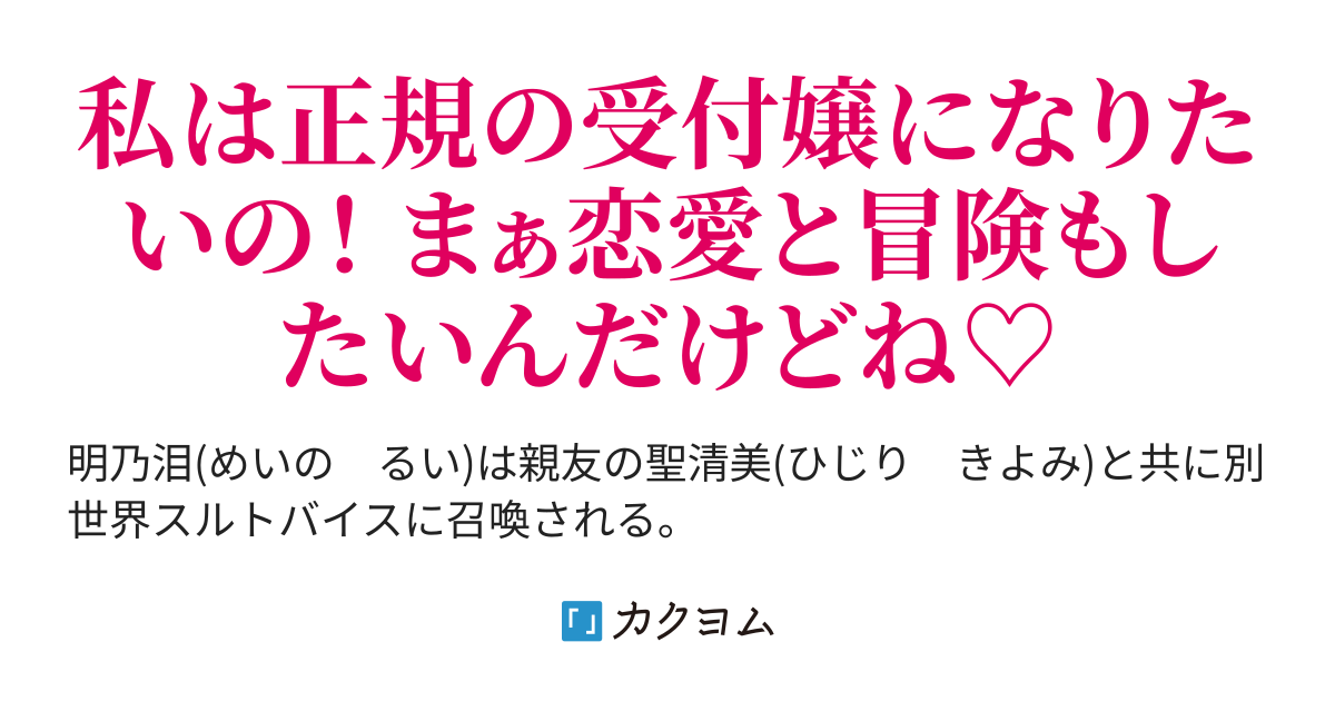 目覚めと各々の思案 聖女召喚に巻き込まれて異世界に召喚されたけど、ギルドの受付嬢の仕事をみつけたので頑張りたいと思います【第一部・完結