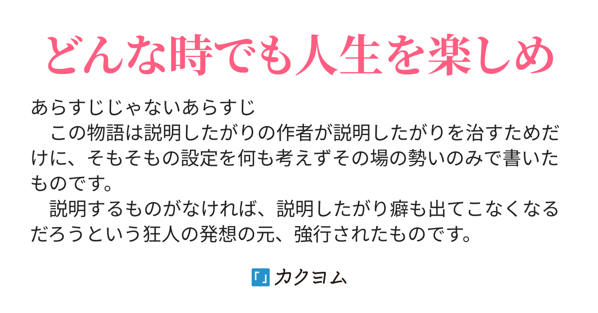 転生したら邪神にされたんだけど、まあ、圧倒的に最強だからいいよね？（只野誠） カクヨム