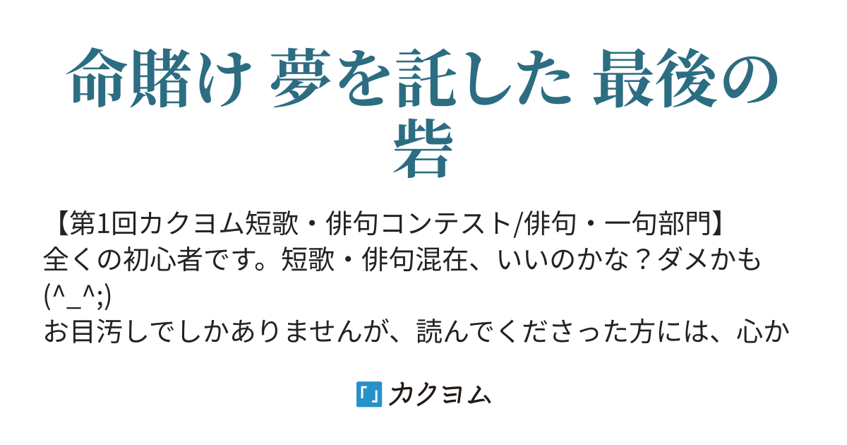 初心者です🔰【第1回カクヨム短歌・俳句コンテスト俳句1句部門】参加作品(maris) カクヨム