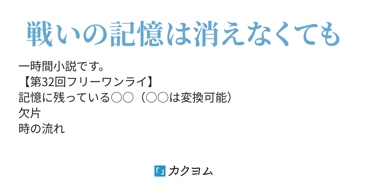 きみがそこにいる（篠岡遼佳） カクヨム