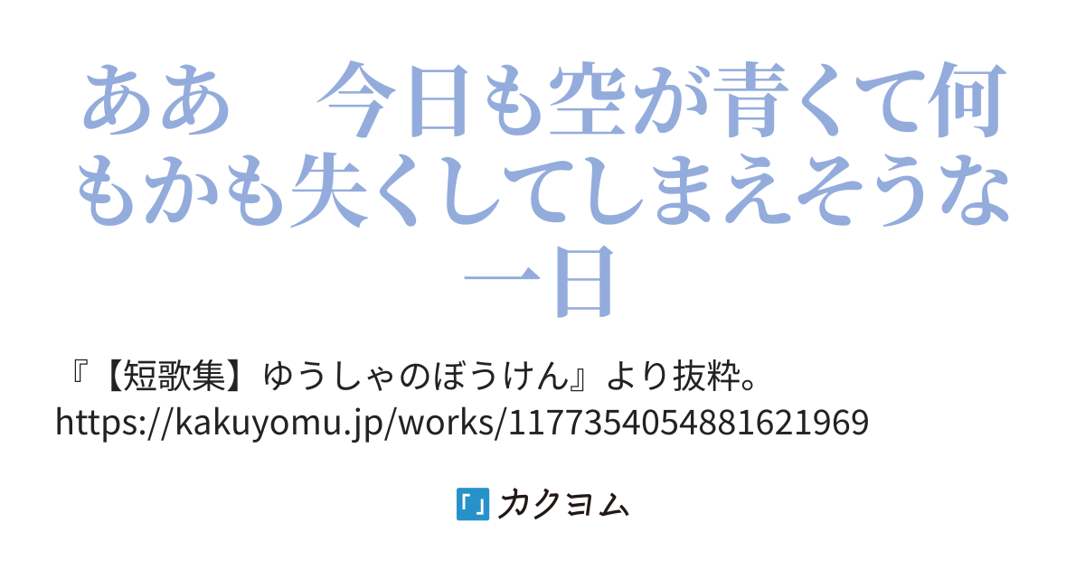 青空(卯月) カクヨム