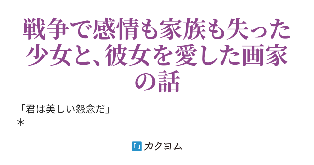 血の道は海へ（区院） カクヨム