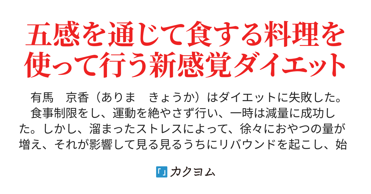 【短編】vrダイエット（結城 刹那） カクヨム