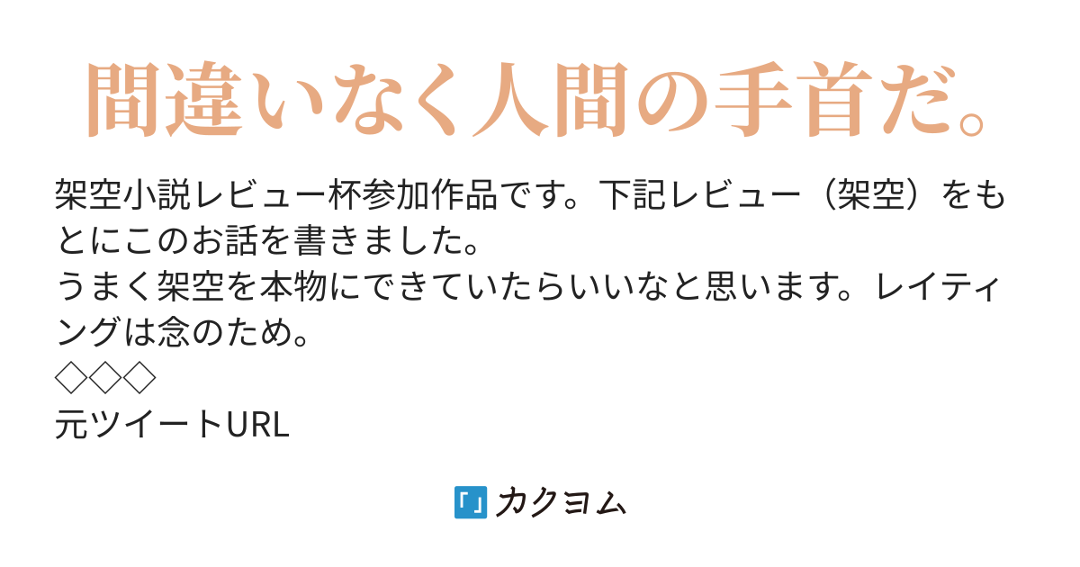 あっちです（ナナシマイ） カクヨム