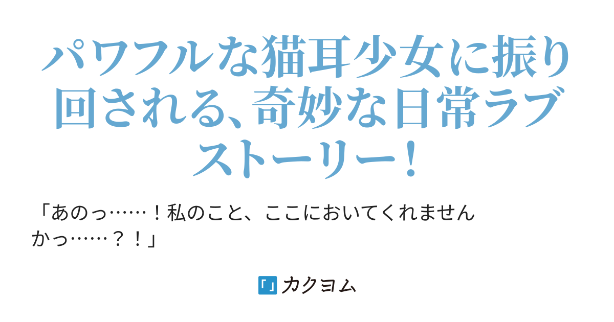 妹にお兄ちゃんって言わせたい！（seraphim） カクヨム