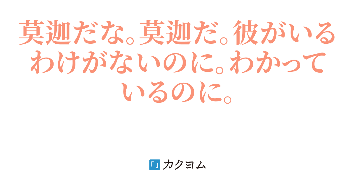 あおいはる（藤泉都理） カクヨム