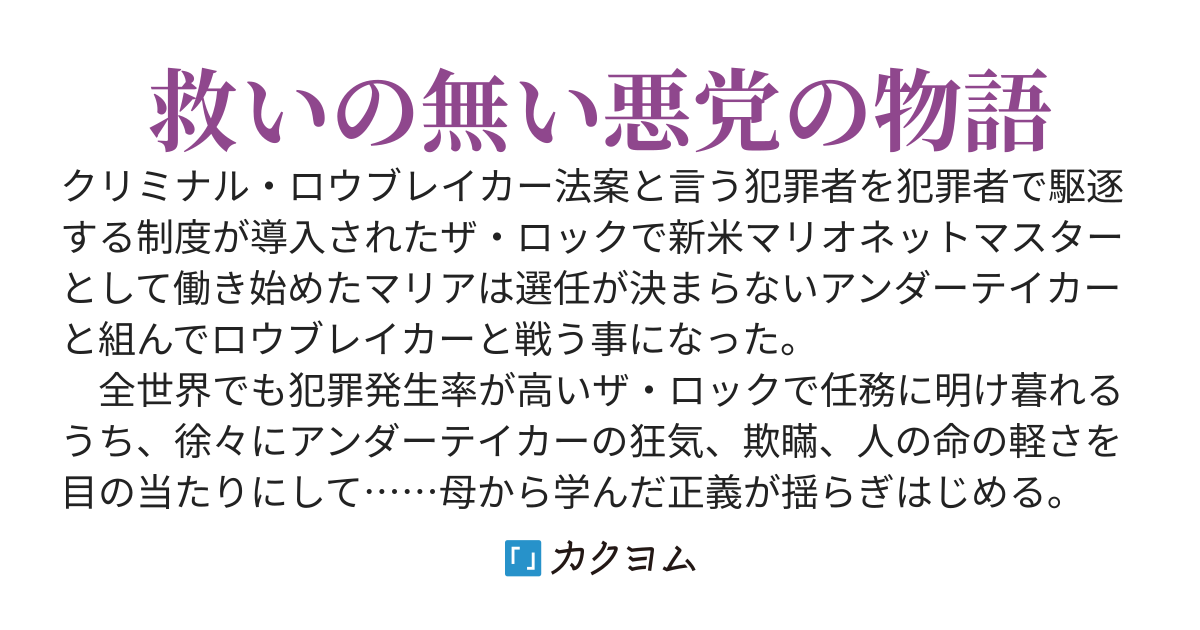 criminal×lawbreaker（クリミナル・ロウブレイカー）（灰色サレナ） - カクヨム