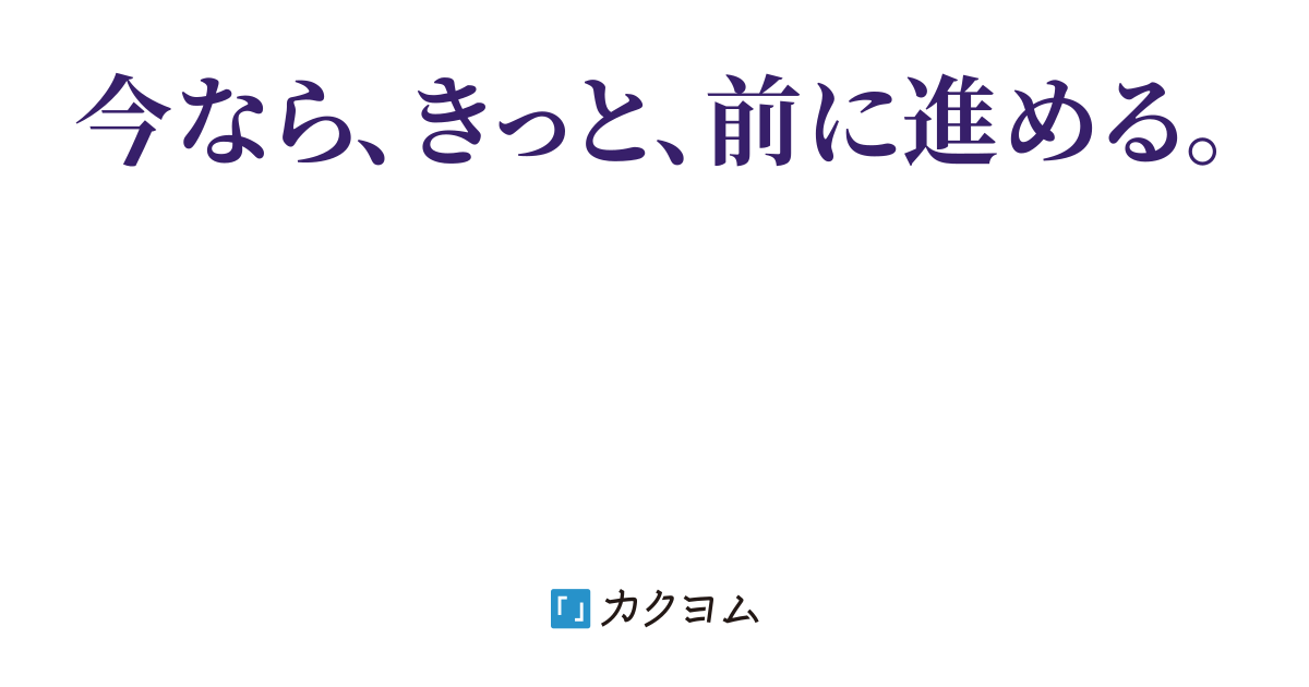 東京街（ももいくれあ） カクヨム