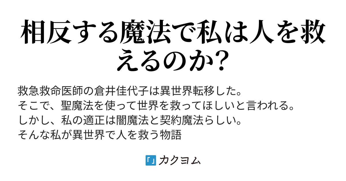 闇魔法士の聖女(るいす) カクヨム