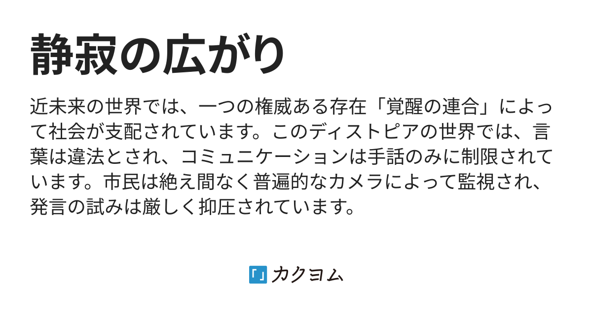 静寂の広がり(カヨ ニコラ) カクヨム