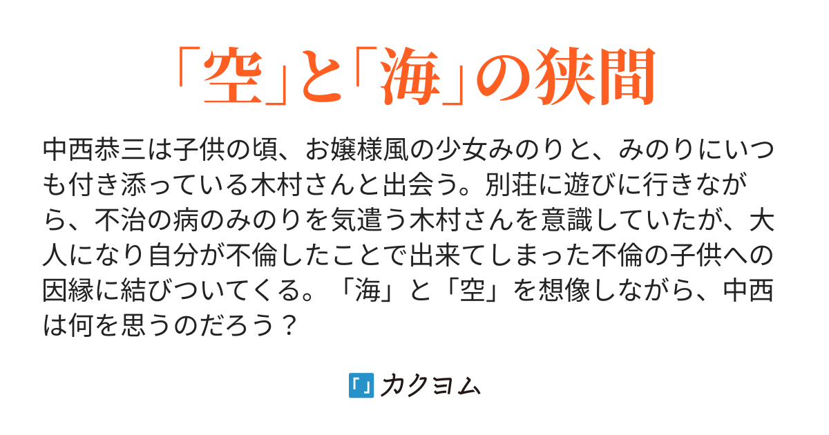 記憶が意識を操作する（森本 晃次） カクヨム