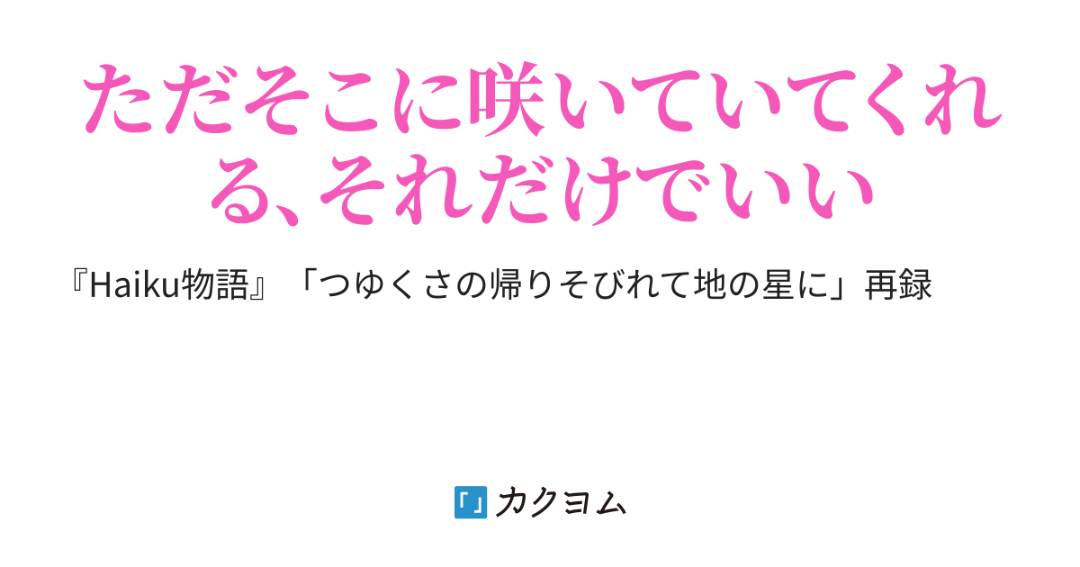 むらさきつゆくさ譚 🌼(上月くるを) カクヨム