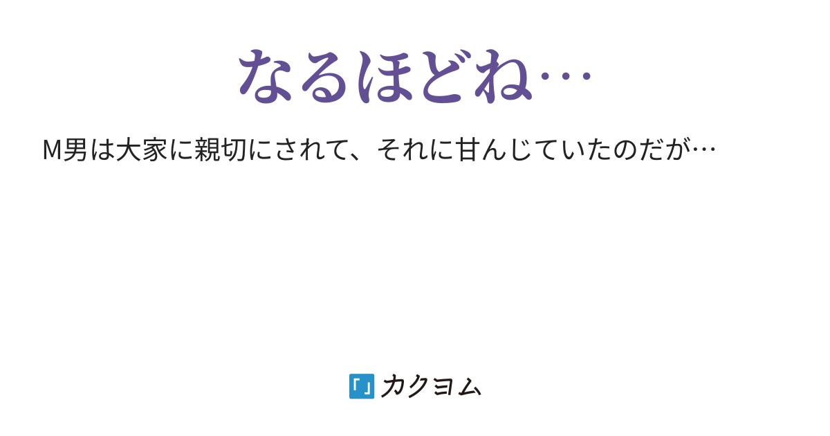 キニナル男(saito Sekai) カクヨム