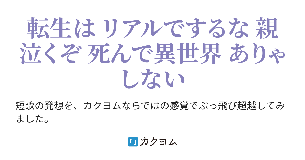 異世界ファンタジーあるある短歌〔邪道短歌〕 (楠本恵士) カクヨム