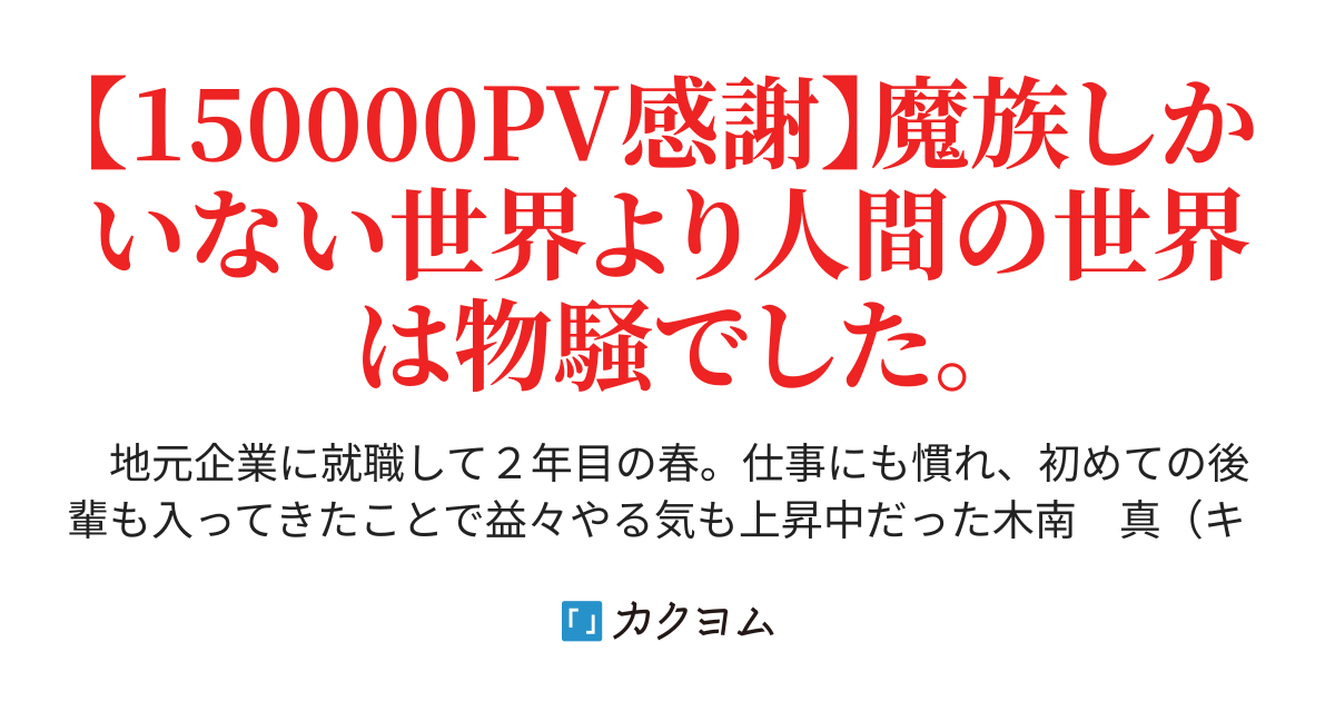 【第3章開幕】召喚された元異世界転生魔王さま~400年も魔族の世界で鍛えに鍛えて魔王と呼ばれた青年は、喚び出された世界で無双する~(八月 猫