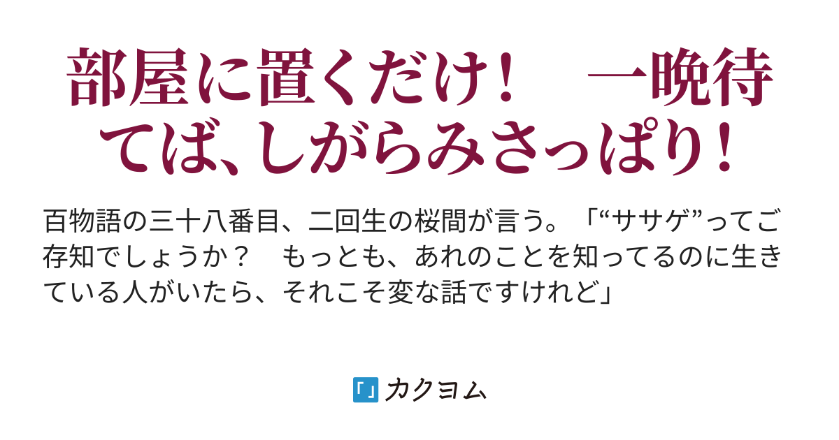 ささげ(灯村秋夜(とうむら・しゅうや)) カクヨム