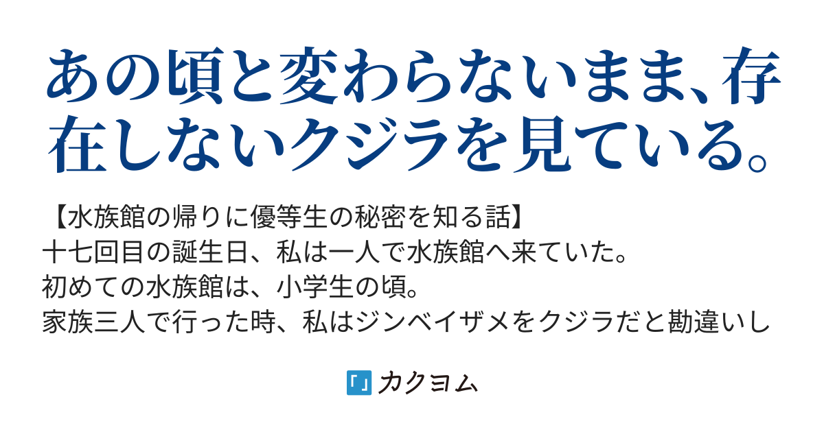 クジラの唄（空峯千代） カクヨム