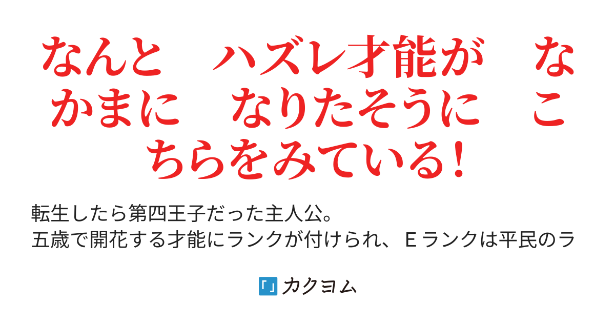 転生第四王子はハズレ才能【転職士】が開花してスラム街に追放されたけど、転生特典【鑑定眼】のおかげで最強才能だと気づき、スラム住民を巻き込んで