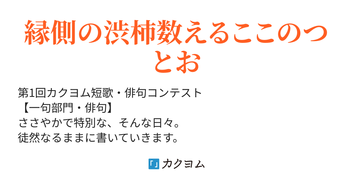 日常を、切り取る(此糸桜樺) カクヨム