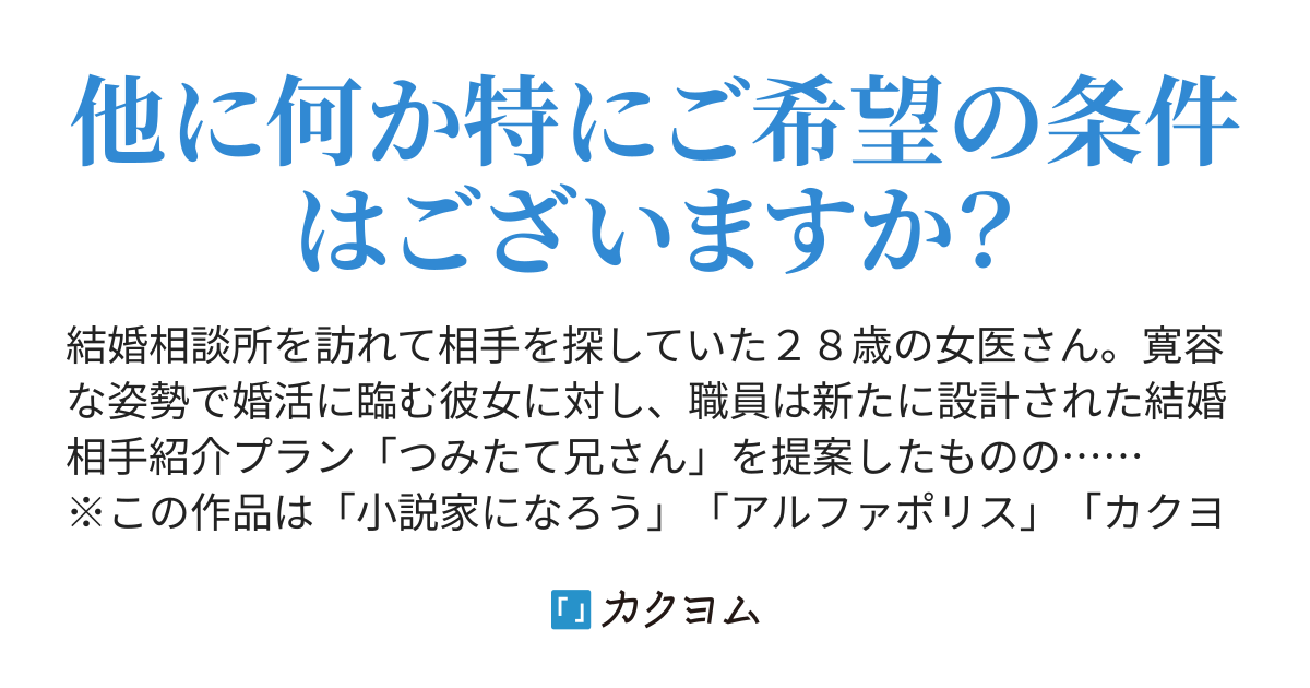 つみたて兄さん ~人生設計は計画的に~(輪島ライ) カクヨム