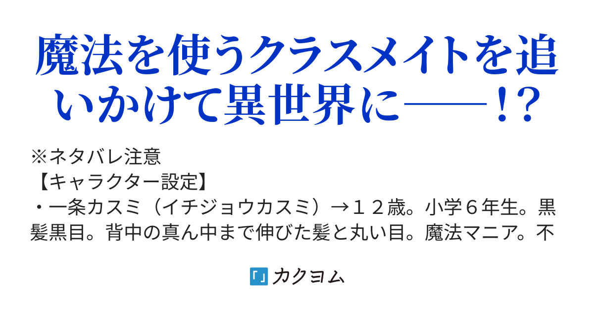 放課後異世界ピクニック(竹藪焼汰) カクヨム