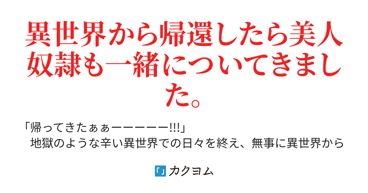 異世界から帰還出来たので魔法やスキルで復讐を誓ったが、待っていたのは相も変わらず底辺陰キャ生活でした。(棘 瑞貴) カクヨム