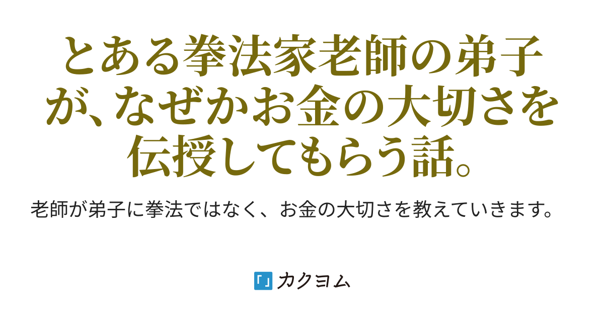 投資の拳－失敗と学びの道（緋色有機休業中） カクヨム