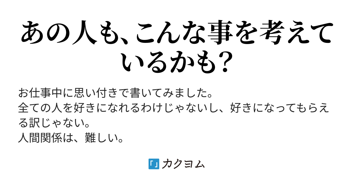 夢を一つ叶えましょう(ゆーすでん) カクヨム