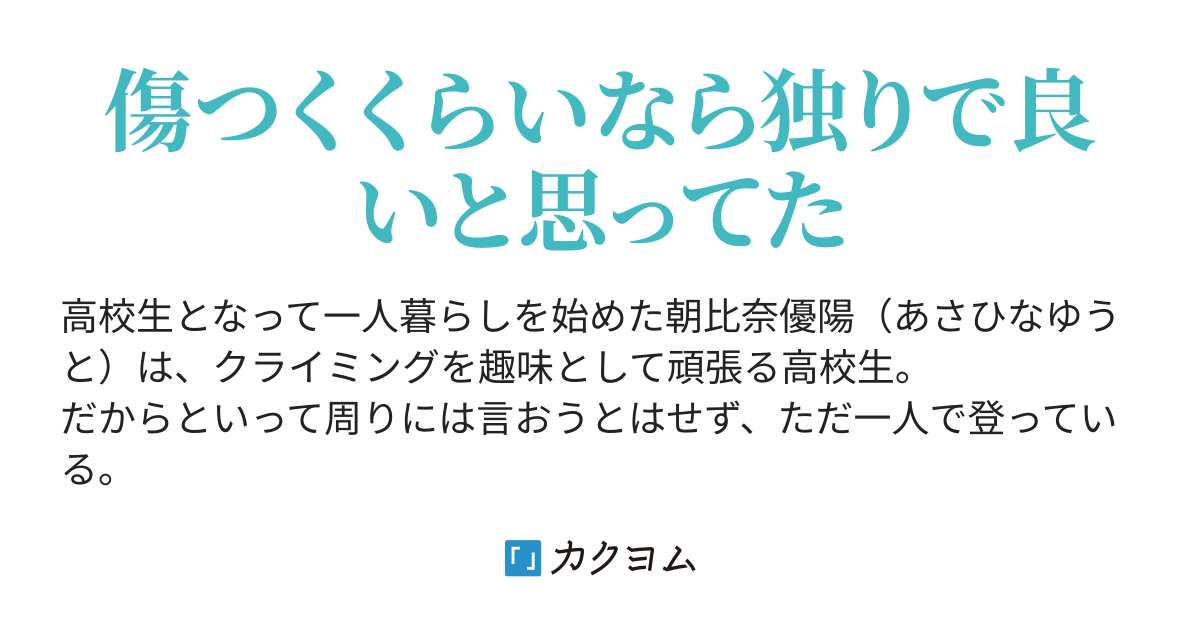 ただ隣にいてくれればそれだけで（タイホ） カクヨム