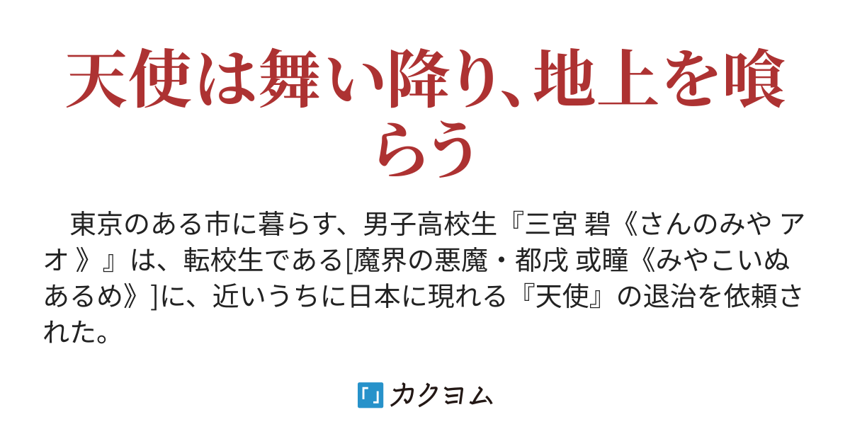 ウツワと悪魔の世界救済譚(イズラ) カクヨム